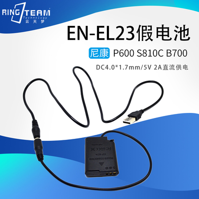 EN-EL23假电池EP-67A外接电源适用尼康P600 S810C B700P900S P610
