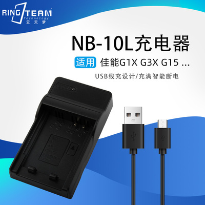 NB-10L电池USB座充适用佳能G1X G3X G15 G16 SX40 SX50 HS充电器