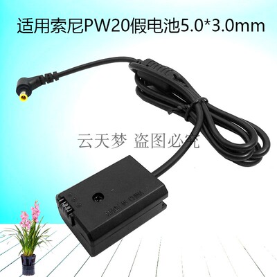 云鹤接口AC-PW20假电池适用索尼相机A5100 A6000A6300 A6500A7000