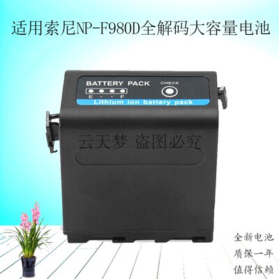 适用索尼NP-F980F970电池F960 2500C198P NX100摄像机可充电电池