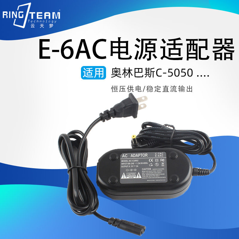 E-6AC电源适配器C-7AC适用奥林巴斯C-5050C-5060数码相机外接电源