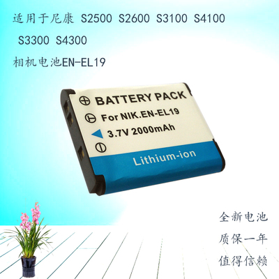 EN-EL19电池适用尼康Coolpix S4200  S4300 S4400 S5200 S5300