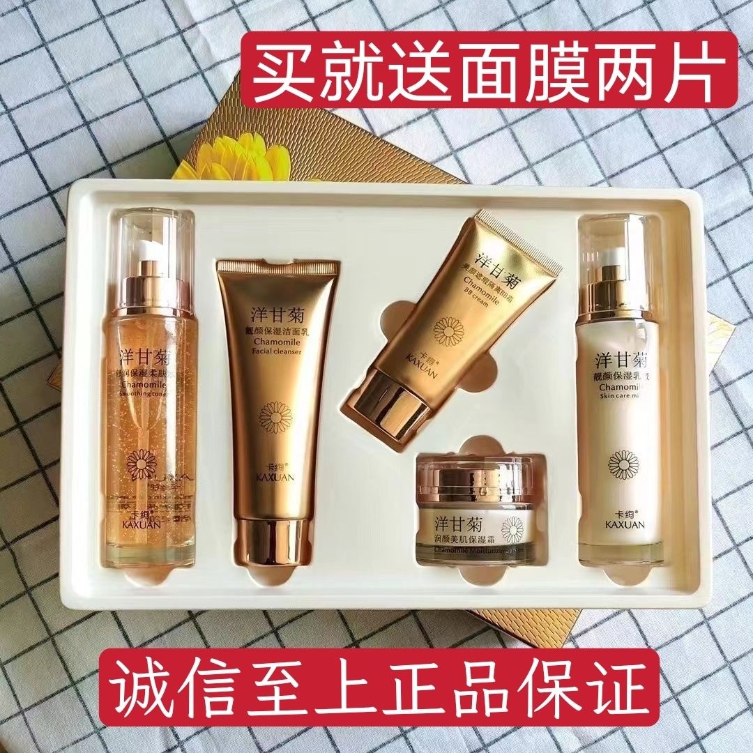卡绚正品洋甘菊补水保湿舒缓洁面乳柔肤水乳液霜遮瑕隔离BB套装