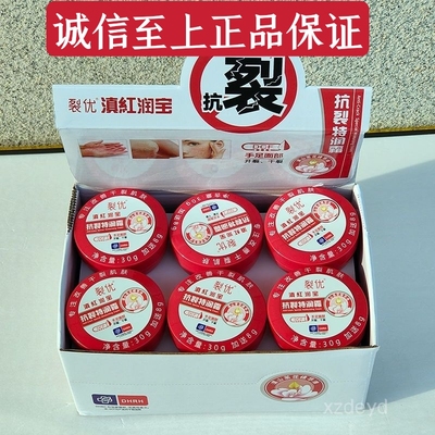 38g裂优滇红润宝修护润肤霜抗裂干裂防裂养肤护手足脸霜滋润保湿