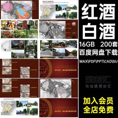 规划文本MAX.PDF.PPT.CAD.SU200套设计方案