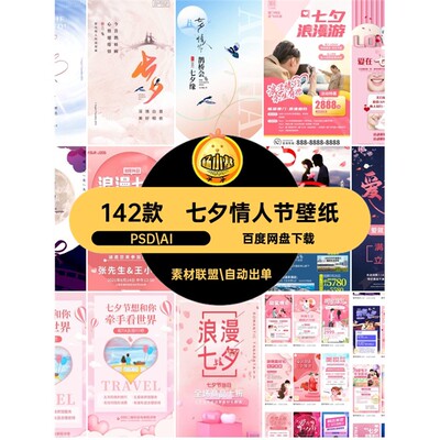 朋友宣传PSD.AI素材海报配PSDAI图浪漫圈手机壁纸促销