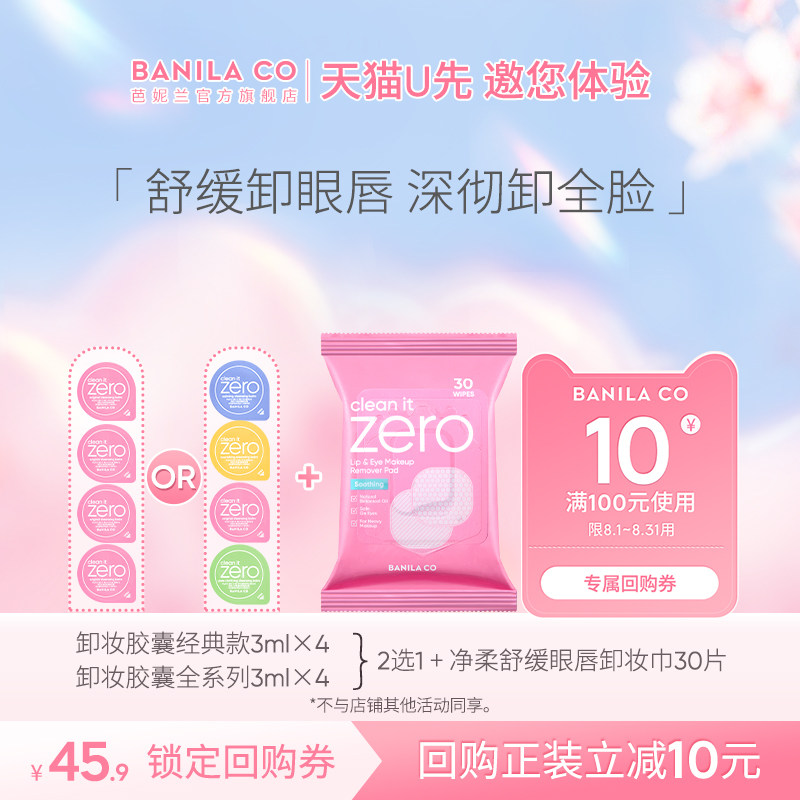 【小美盒】芭妮兰卸妆膏次抛深层清洁眼唇卸妆巾湿巾湿纸巾旅游装