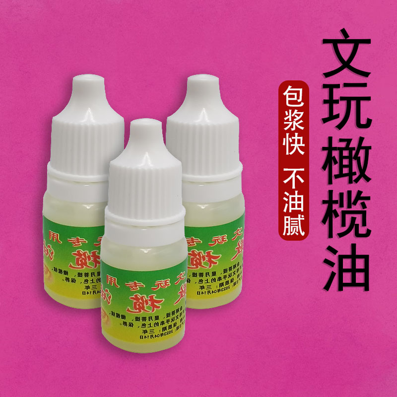 文玩通用保养抛光包浆防裂专用橄榄油菩提木头串牙骨角
