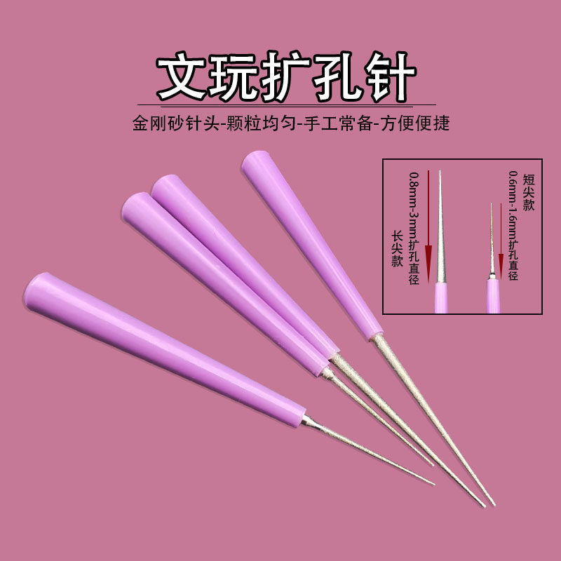 珍珠扩孔针玉石翡翠玉佩蜜蜡孔加大文玩扩眼神器工具磨珠子打磨器