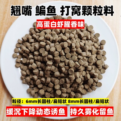 钓鱼翘嘴鳊鱼高蛋白缓沉颗粒窝料