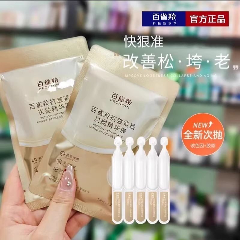 百雀羚抗皱紧致次抛精华液淡纹精华保湿紧致抗皱改善肌肤护肤正品