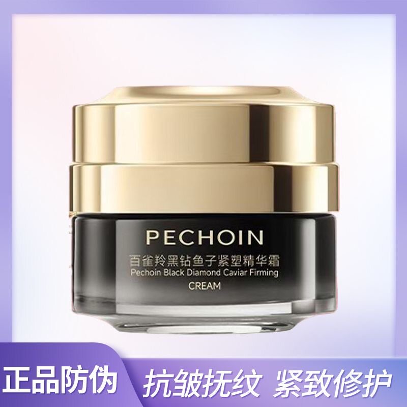 百雀羚黑钻鱼子紧塑精华霜50g滋润补水紧致抗皱保湿舒缓提拉正品