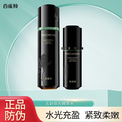 百雀羚玉龄琮光精萃水补水保湿紧致抗皱舒缓修护滋润正品精华水