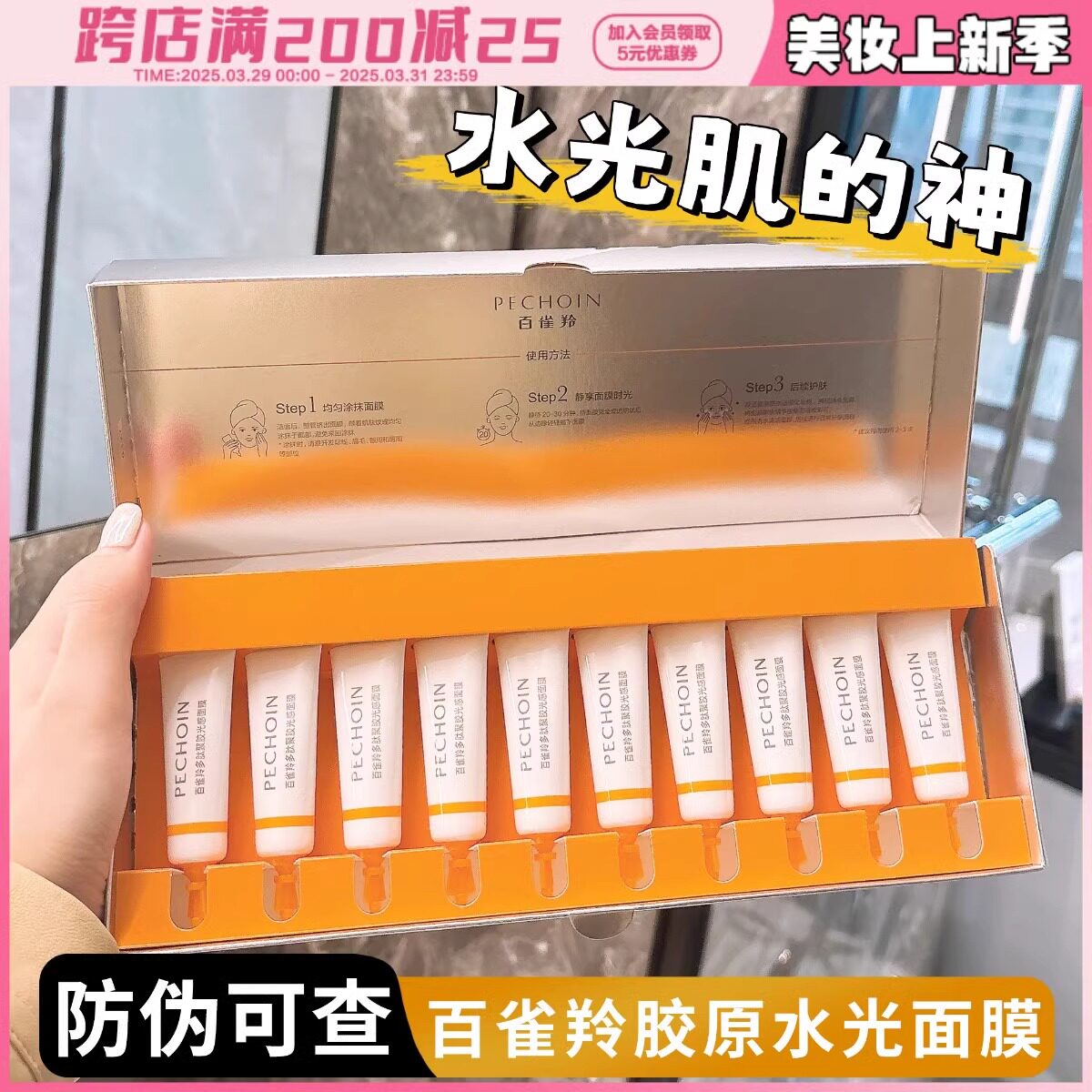 百雀羚胶原水光面膜免洗涂抹面膜补水保湿滋润抗皱软膜紧致淡纹