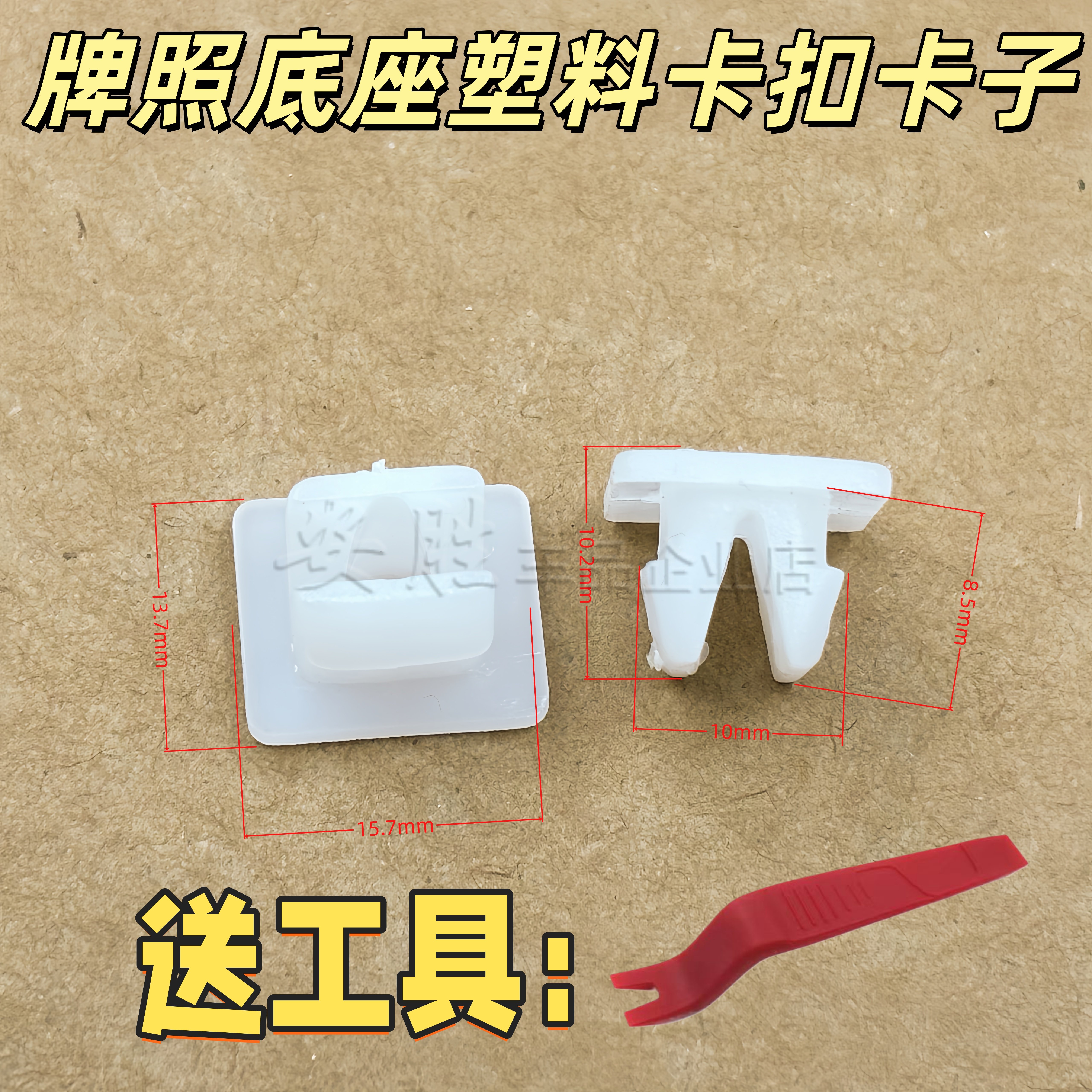 汽车通用塑料装饰卡扣 大雾灯扣 大灯快丝座 卡扣/卡子