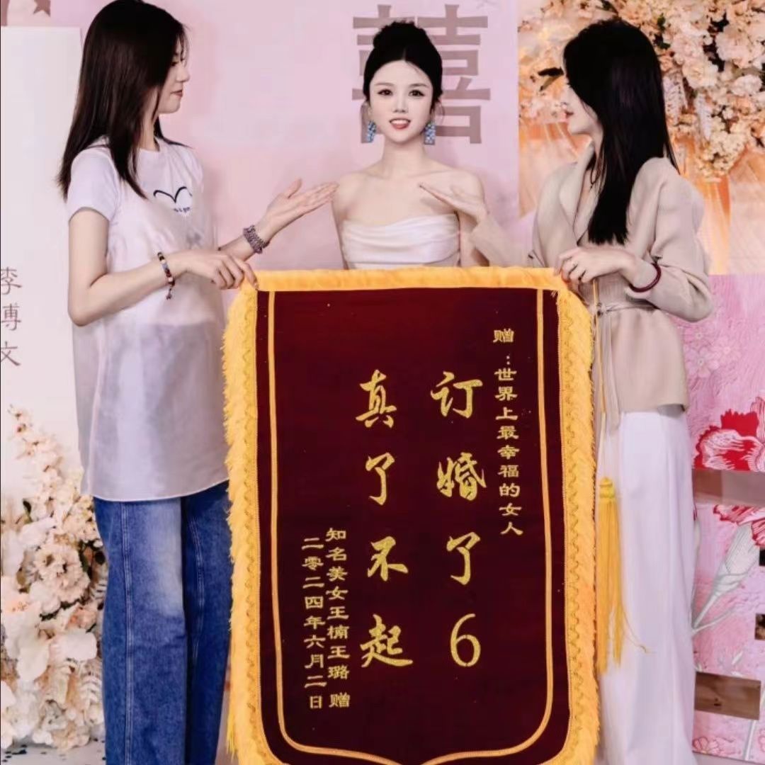 订婚生娃搞笑一周年锦旗搞笑生日快乐颁奖小锦旗赠男友礼物猪男友