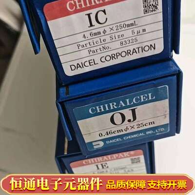 大赛璐CHIRALPAK IC色谱柱，型号83325，4.6