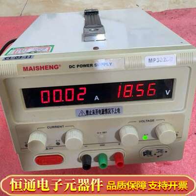 迈胜MAISHENG直流稳压电源，型号MP3020D，正
