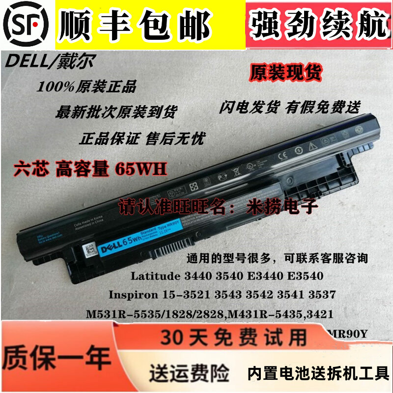 原装戴尔DELL M531R-5535/1828/2828,M431R-5435,3421电池 MR90Y_虎窝淘