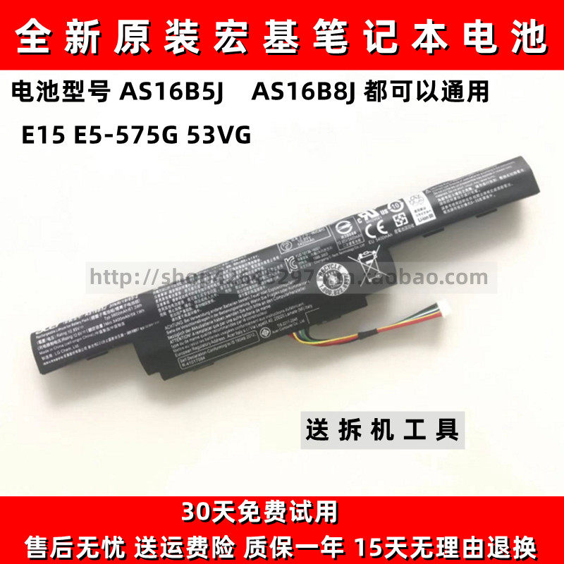 全新原装Acer宏基 E15 E5-575G 53VG AS16B5J AS16B8J笔记本电池_虎窝淘