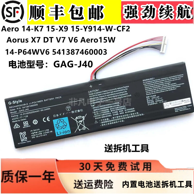 全新原装技嘉GAG-J40 Aero 14-K7 15-X9 15-Y9笔记本电池14-W-CF2_虎窝淘
