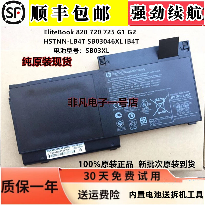 全新原装惠普 EliteBook 820 720 725 G1 G2 SB03XL笔记本电池_虎窝淘