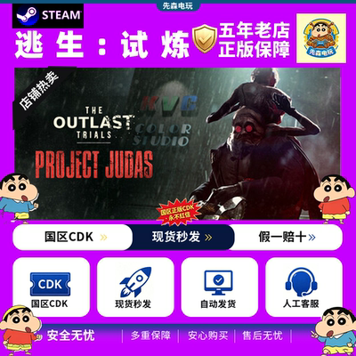 Steam正版  逃生: 试炼 The Outlast Trials  国区激活码cdKey