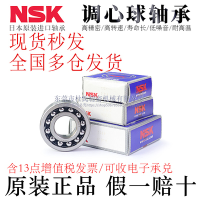 日本NSK原装进口调心球轴承2207/2208/2209/2210/2211/2212/2213K