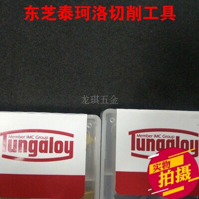 金属陶瓷车刀粒东芝TNMG原装进口