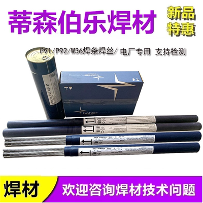 德国伯乐蒂森P91T92E9015-B9/G3KNi焊条MTS3/616WB36ER90S-B9焊丝