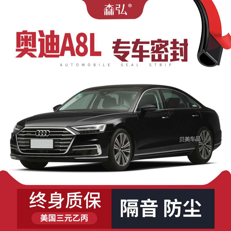 【只做高端】奥迪A8L改装专用汽车隔音密封条加装全车装饰防尘