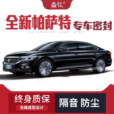 19-20款大众全新一代帕萨特改装专用汽车隔音密封条车门装饰防尘