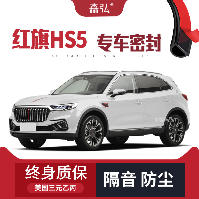 [Chỉ cao cấp] Miếng dán cách âm xe chuyên dụng Hongqi HS5 2019 sửa đổi Toàn bộ xe được trang trí ...