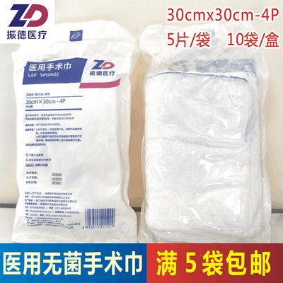 振德医用手术巾无菌30x304层显影
