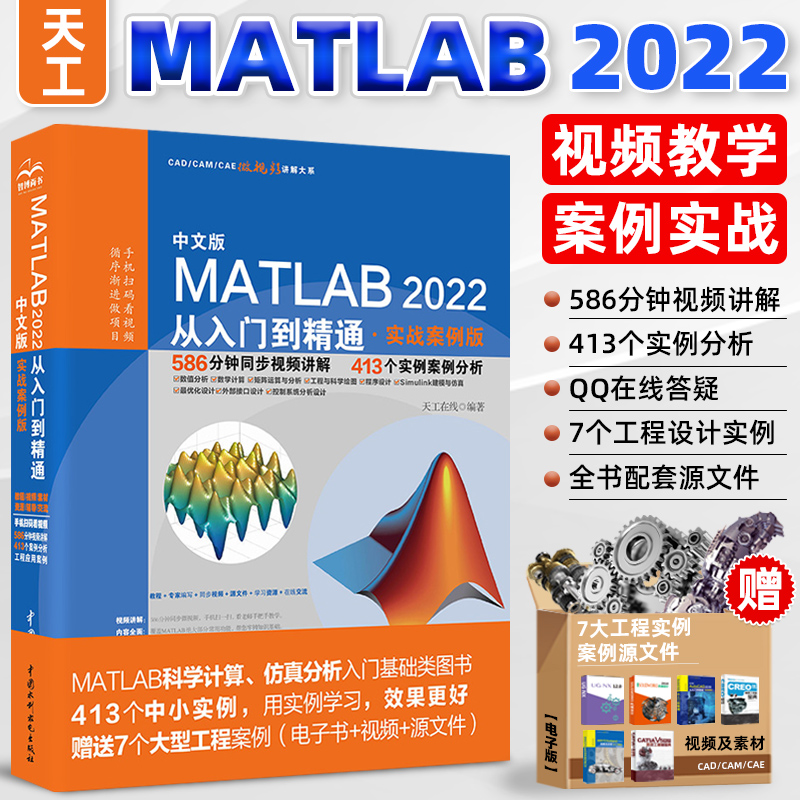 2023新版MATLAB2022从入门到精通实战版 matlab完全自学一本通 matlab2020a教程书籍matlab数学建模应用matlab自学书籍matlab教材_虎窝淘