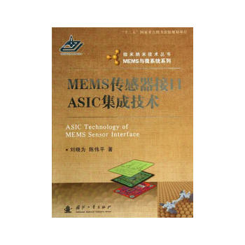 MEMS传感器接口ASIC集成技术_虎窝淘