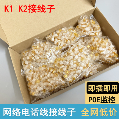 K1K2网络接线端子网线电话线对接