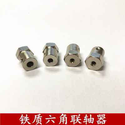 铁质六角联轴器2 3 3.17 4 5 6 7 8mm小车轮胎 连接器 连轴器