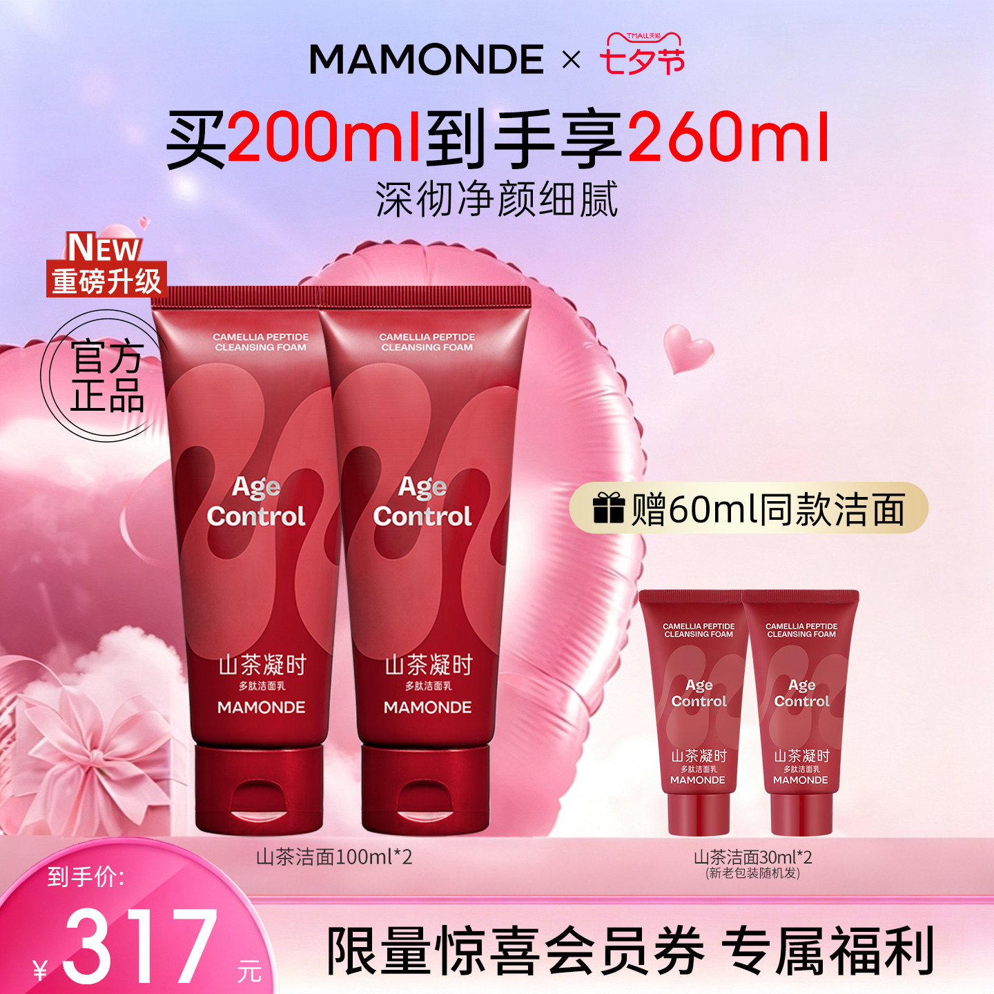 梦妆山茶多肽洁面乳保湿紧致清洁泡沫洗面奶官网正品