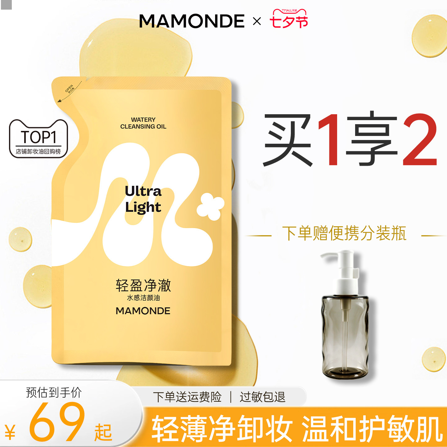 梦妆水感卸妆油脸部敏感肌温和清洁卸妆液洁颜油女官方旗舰店正品