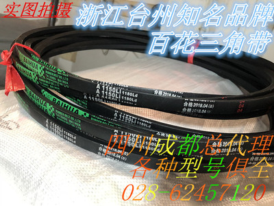 百花牌A1880 A1905 A1930 A1956 A1981 A2007A2032进口硬线三角带