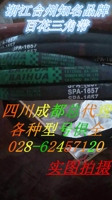 百花牌SPA1682 SPA1700 SPA1750 SPA1800 SPA2000进口硬线三角带