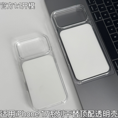 适用iPhone17ProMax磁吸手机壳苹果17新款透明MagSafe保护套顶配官方1：1开模装机动画透明壳