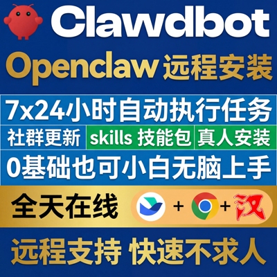 Moltbot本地部署Clawdbot智能体Openclaw搭建远程部署教程大龙虾