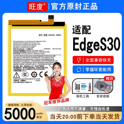 适用摩托罗拉edgeS30电池原装XT2175-2正品Motorola高容电板MB50
