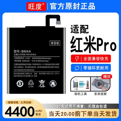 适用于红米Pro电池原装正品RedmiPro大容量手机BM4A电板2016020