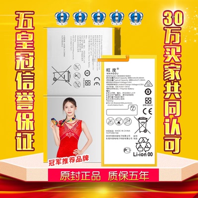 适用华为揽阅M2平板电池8寸原装10.1寸M2-A01W正品M2-801W电板