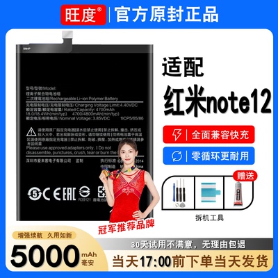 适用红米Note12电池原装Redmi正品22101317C大容量手机电板BN5J