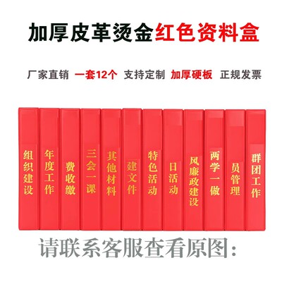 a4党建档案袋资料档案盒pvc皮革