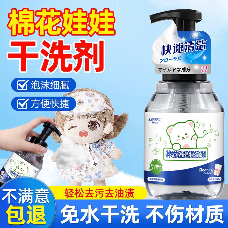 棉花娃娃清洁剂免水洗抱枕布艺玩偶公仔布偶去污毛绒玩具清洗神器